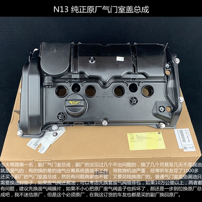 假一罚宝马德国原厂气门室盖总成