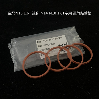 宝马迷你118R56进气歧管垫1.6T