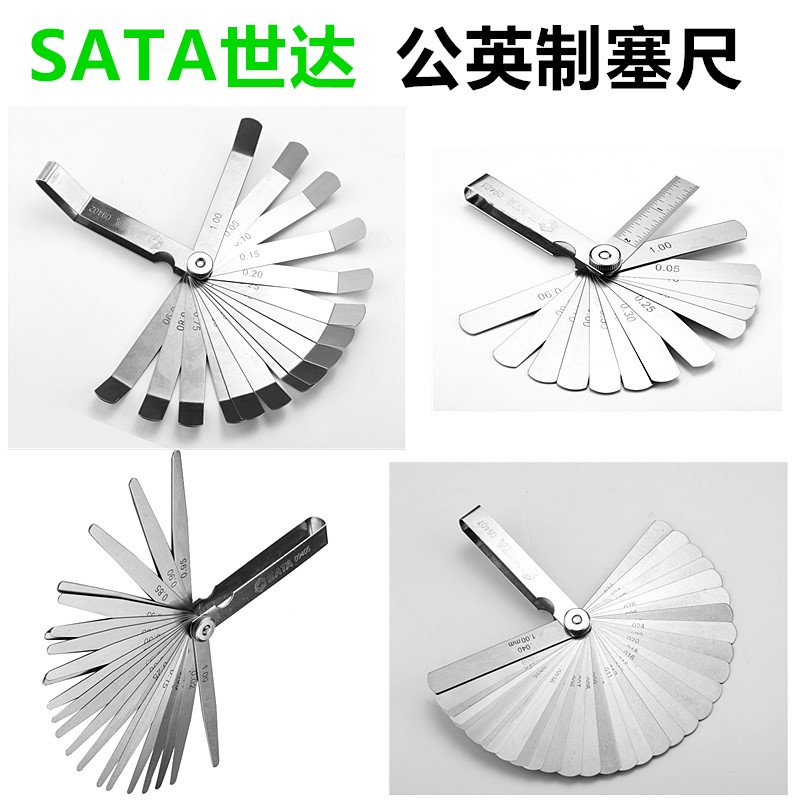 世达塞尺高精度间隙尺不锈钢厚薄规塞规楔形量具螺纹规塞规片气门