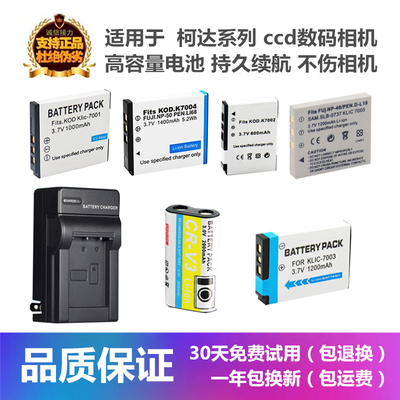 适用柯达ccd相机KLIC-K7004 7001 7003 7002 7005 7006电池充电器