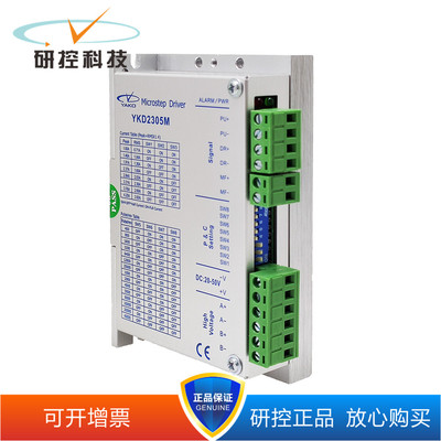 研控YKD2305M-A1 YKD2305M-DK YKD2408M-B6步进驱动器 可开13%票