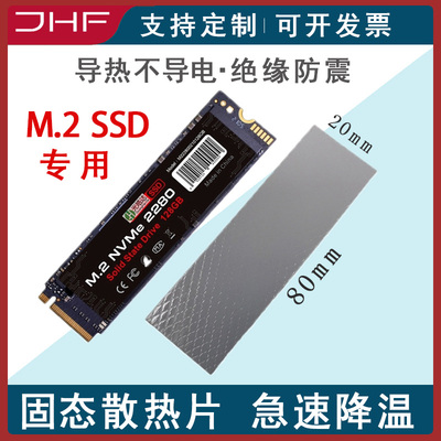 M2固态硬盘散热垫导热硅胶片18W