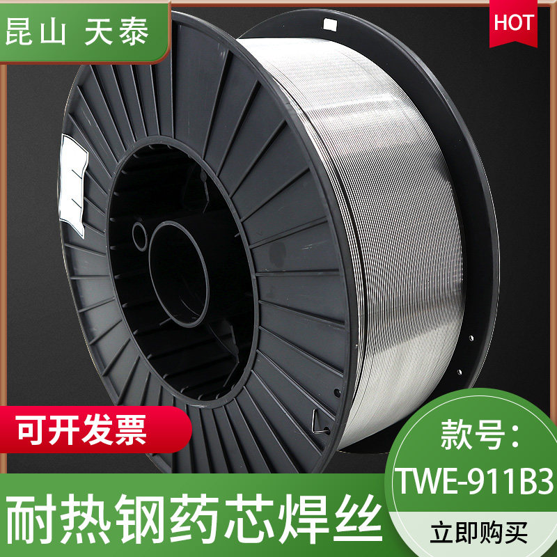 天泰TWE-911B3耐热钢药芯焊丝 E621T1-B3C E91T1-B3C药芯焊丝_虎窝淘