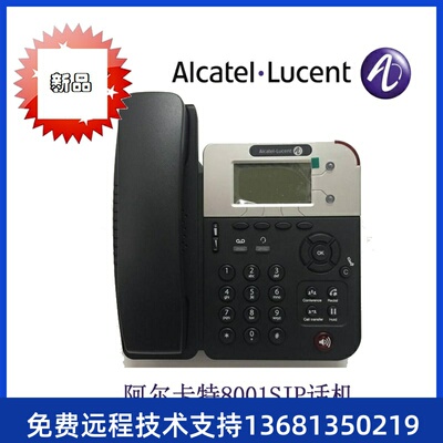 Alcatel阿尔卡特8001进口品牌IP话机全新sip电话机配优特尔E210NC