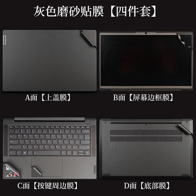 联想14寸灰色机身全套电脑贴纸