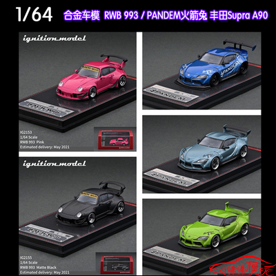Ig丰田SUPRARWB993汽车模型