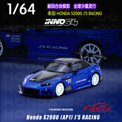 INNO本田S2000车模AP1JSRACING