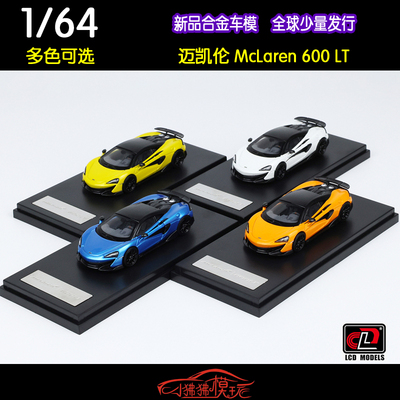 LCD迈凯伦600LTELVA汽车模型