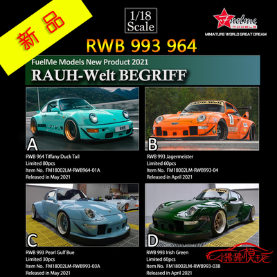 FuelMe富美911宽体RWB993车模型