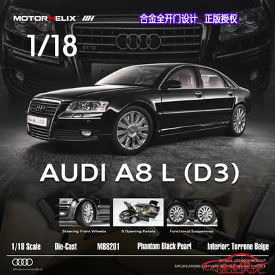 MH118奥迪A8LD3合金汽车模型