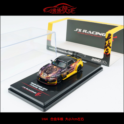 INNO64本田S2000J'S魔王车模