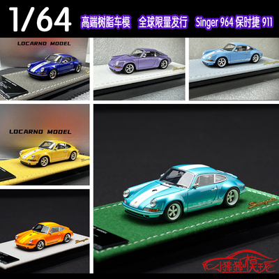 LocarnoModel保时捷singer964