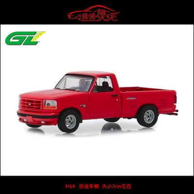 GreenLight绿光1:64福特F150 1993 Ford F-150闪电 皮卡汽车模型