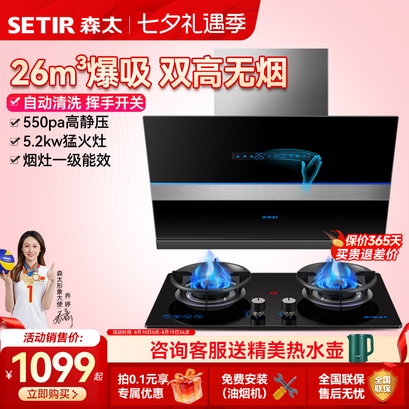 森太B530QL抽油烟机燃气灶套餐灶具套装组合大吸力烟灶消三件套