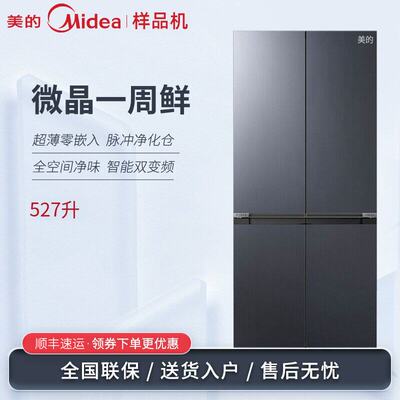 Midea/美的BCD-527WSGPZMA微晶一周鲜无缝零嵌十字四开门净味冰箱