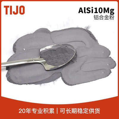天久金属材料 铝基合金粉末铝硅10镁粉末AlSi10Mg 可用于3d打印