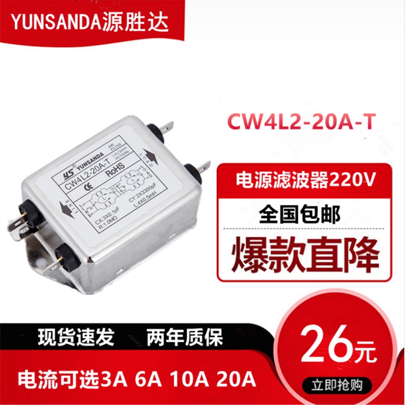 单相220V交流双级EMI电源滤波器伺服抗干扰CW4L2-6A3A10A -T插片