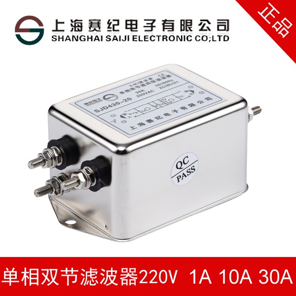 emi单相双节电源滤波器抗干扰SJD430-1A3A6A10A30A 40A 220v 包邮