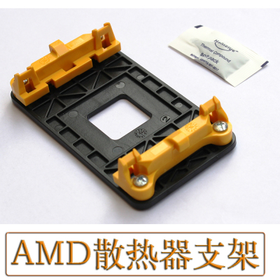 AMD散热器支架 AM2 AM3 FM1 2台式机箱主板CPU风扇底座架子送硅胶