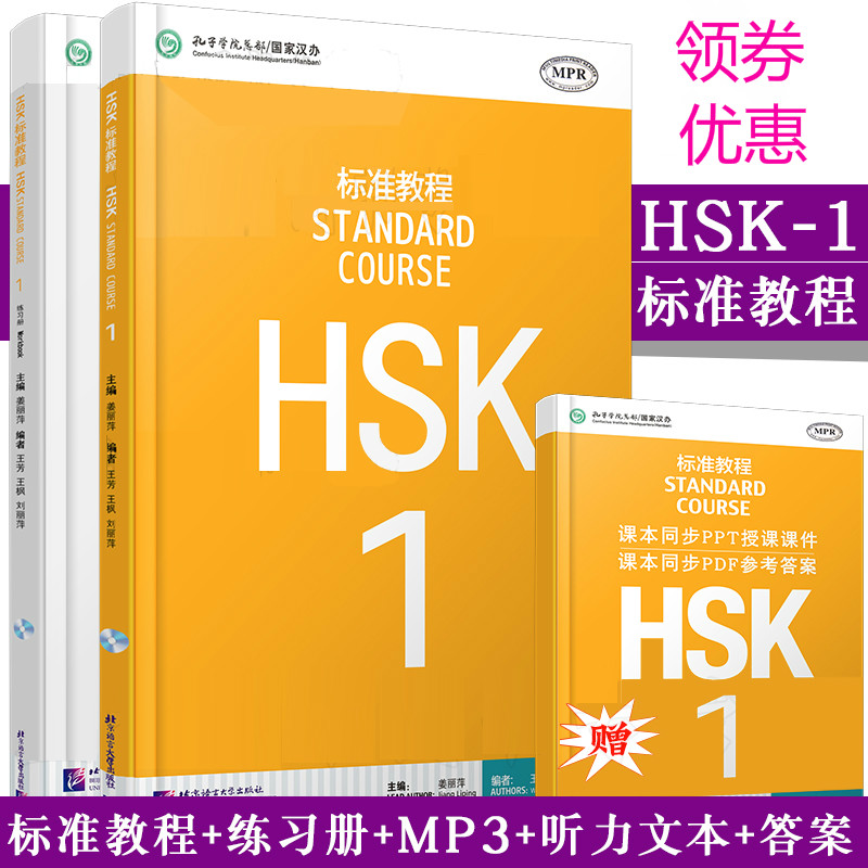 HSK标准教程 - 电子书下载 - 小不点搜索