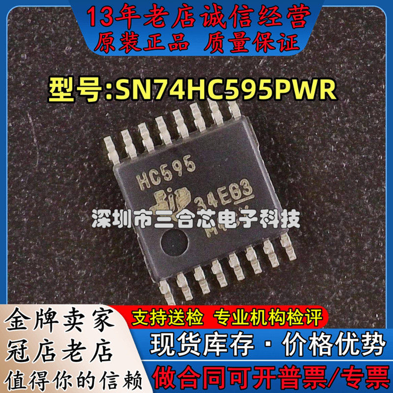 全新原装正品 TI(德州仪器)型号:SN74HC595PWR丝印:HC595_虎窝淘