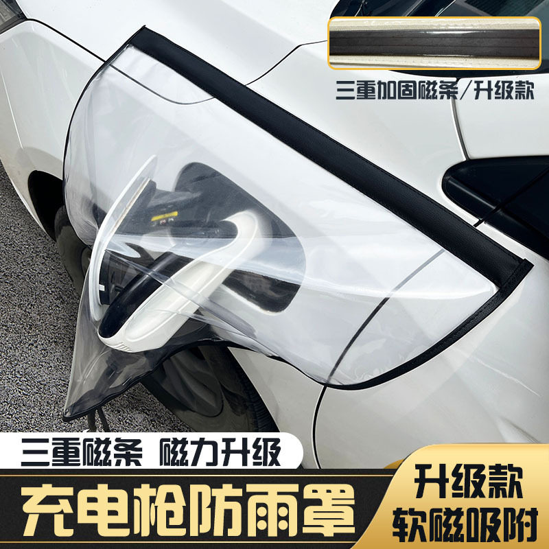 充电口防雨罩防水保护盖升级款磁力吸附透明汽车充电枪罩三重加固
