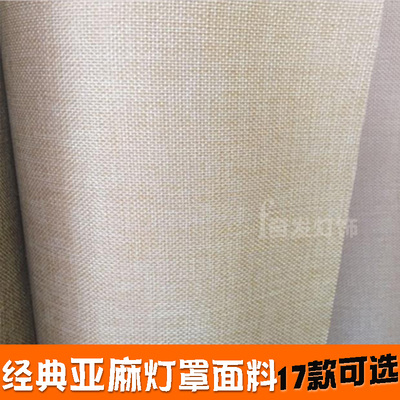 亚麻灯罩面料北欧diypvc羊皮纸