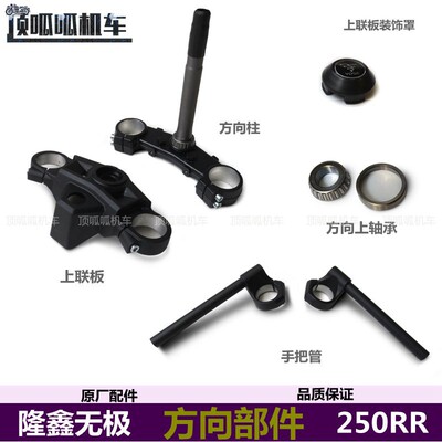 无极250RR方向柱手把管方向把