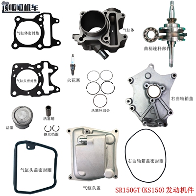 隆鑫LX150T-29无极SR150GT缸体活塞活火花赛缸头曲轴KS150原车件