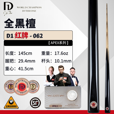 D1红牌专业级黑檀手工台球杆