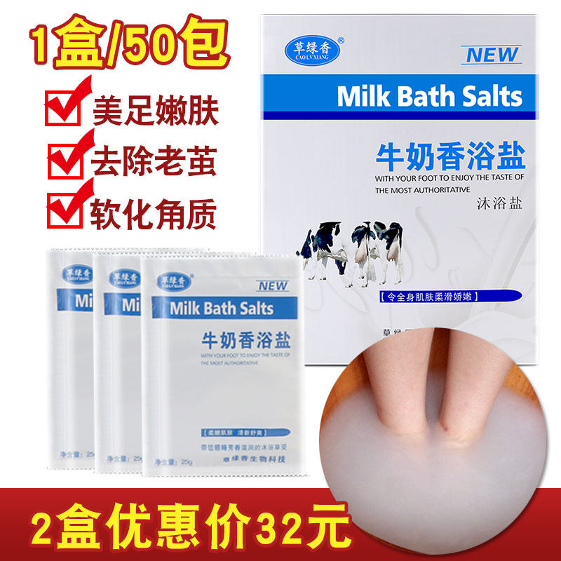 牛奶足浴盐女泡脚美甲足部搓脚盐小包装洗脚搓澡香浴盐袋装泡脚盐