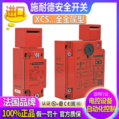 进口施耐德 安全门开关 XCS-E5311 E5312 E7311 E7312 E7511 A701