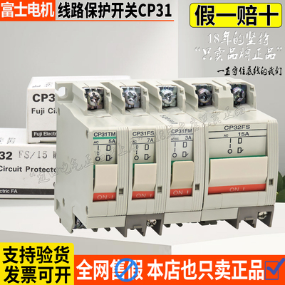 富士线路保护开关断路器CP31/32