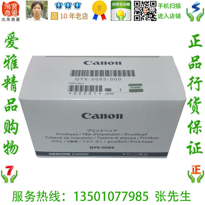 佳能canon QY6-0083原装喷头打印头 MG7780 MG7580 iP8780现货_虎窝淘