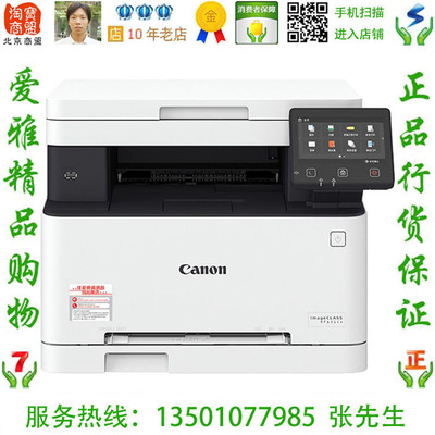 Canon/佳能彩色激光一体机