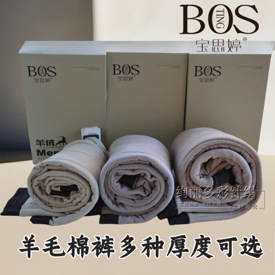 宝思婷100%织片羊毛加厚男士棉裤