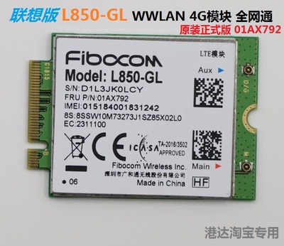 联想 A285 A485 L14 L15 L480 P52s T14s 4G模块  L850-GL 全网通