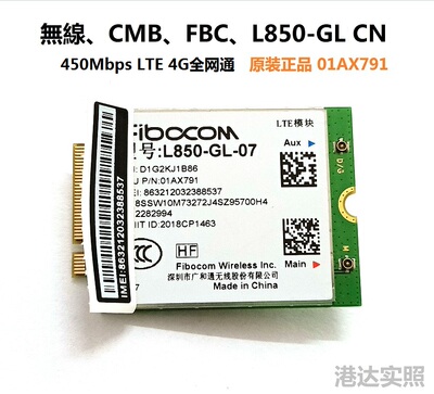 联想 Thinkpad 無線 CMB FBC L850-GL CN WWAN Lte 4G模块01AX791