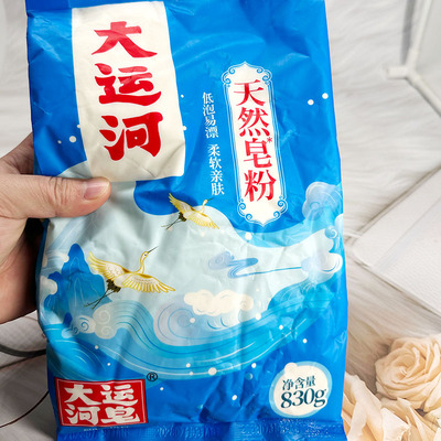 大运河 天然皂粉洗衣粉830g天然皂粉不含磷天然成分汗渍衣物去污