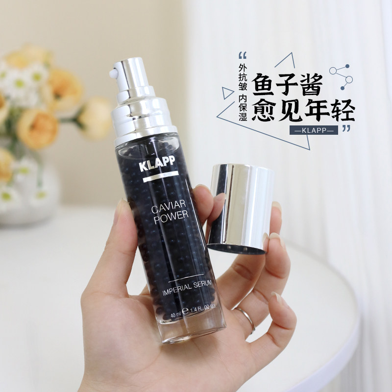 新效期 德国KLAPP科莱璞臻宠黑鱼子酱精华保湿抗皱