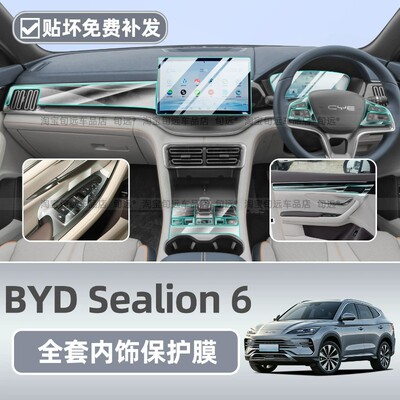 适用比亚迪海狮内饰保护BYDSeali