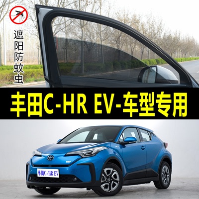 丰田C-HR EV专用防蚊纱窗汽车防晒遮阳帘车窗防虫网车载窗帘蚊帐