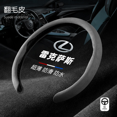 适用雷克萨斯方向盘套翻毛皮es20