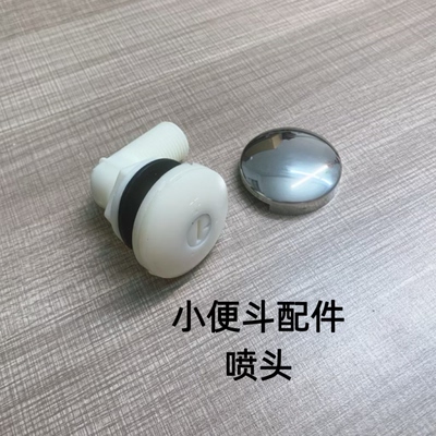 小便器喷头AN632、633小便尿斗水管器池喷水嘴连接出洒水器可调水