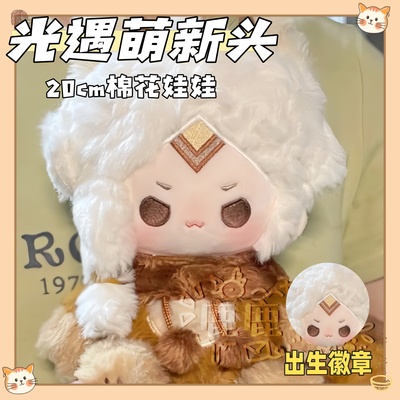 光遇萌新头新豆泥属性20cm棉花娃娃游戏周边玩偶礼物二次元公仔
