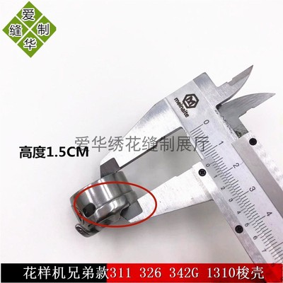 兄弟BAS-311G 326G电子花样机梭壳BC-310A S15902-201舒普311梭壳