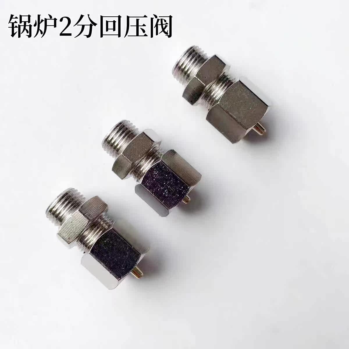 锅炉防虹吸回水阀 负压平衡阀 负压阀 锅炉蒸汽发生器配件工具手