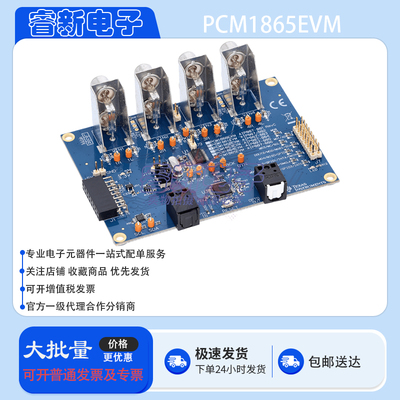 TI原装 PCM1865EVM 110dB S/W 控制 4通道立体声音频 ADC评估模块