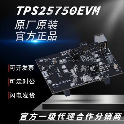 原装 TPS25750EVM TPS25750 Type-C USB 电力输送控制器评估模块