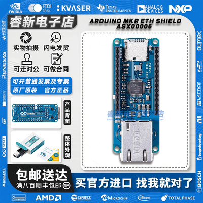 现货Arduino MKR ETH Shield ASX00006 ARDUINO NANO RJ45 扩展板